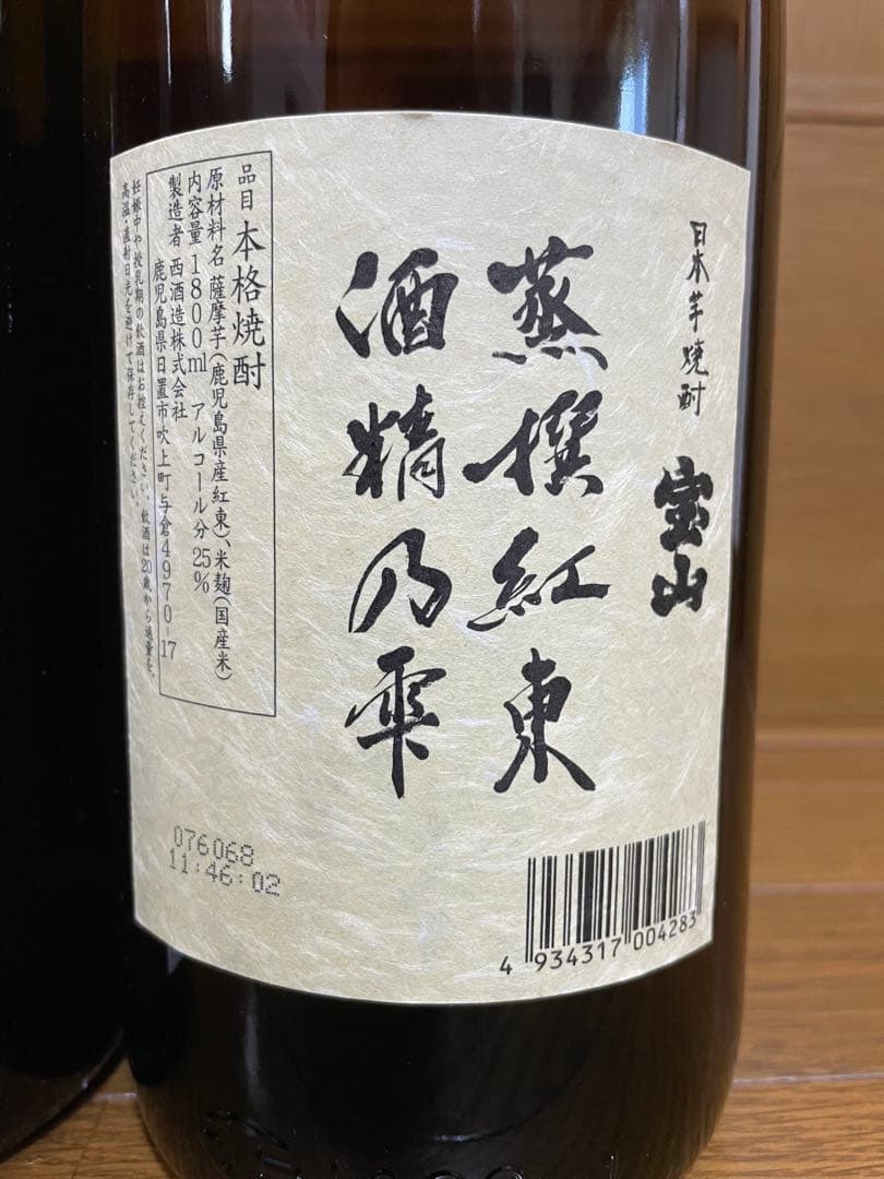 謳歌、八千代伝、宝山　1800ml ３本セット