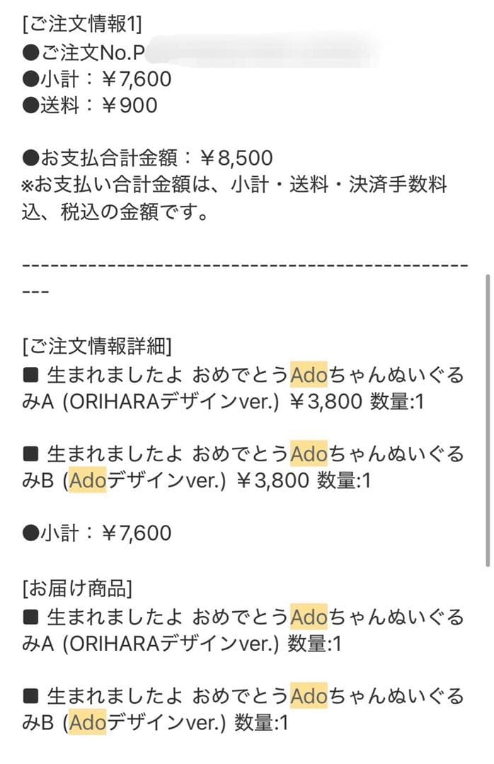 生まれましたよ おめでとうAdoちゃんぬいぐるみA、B