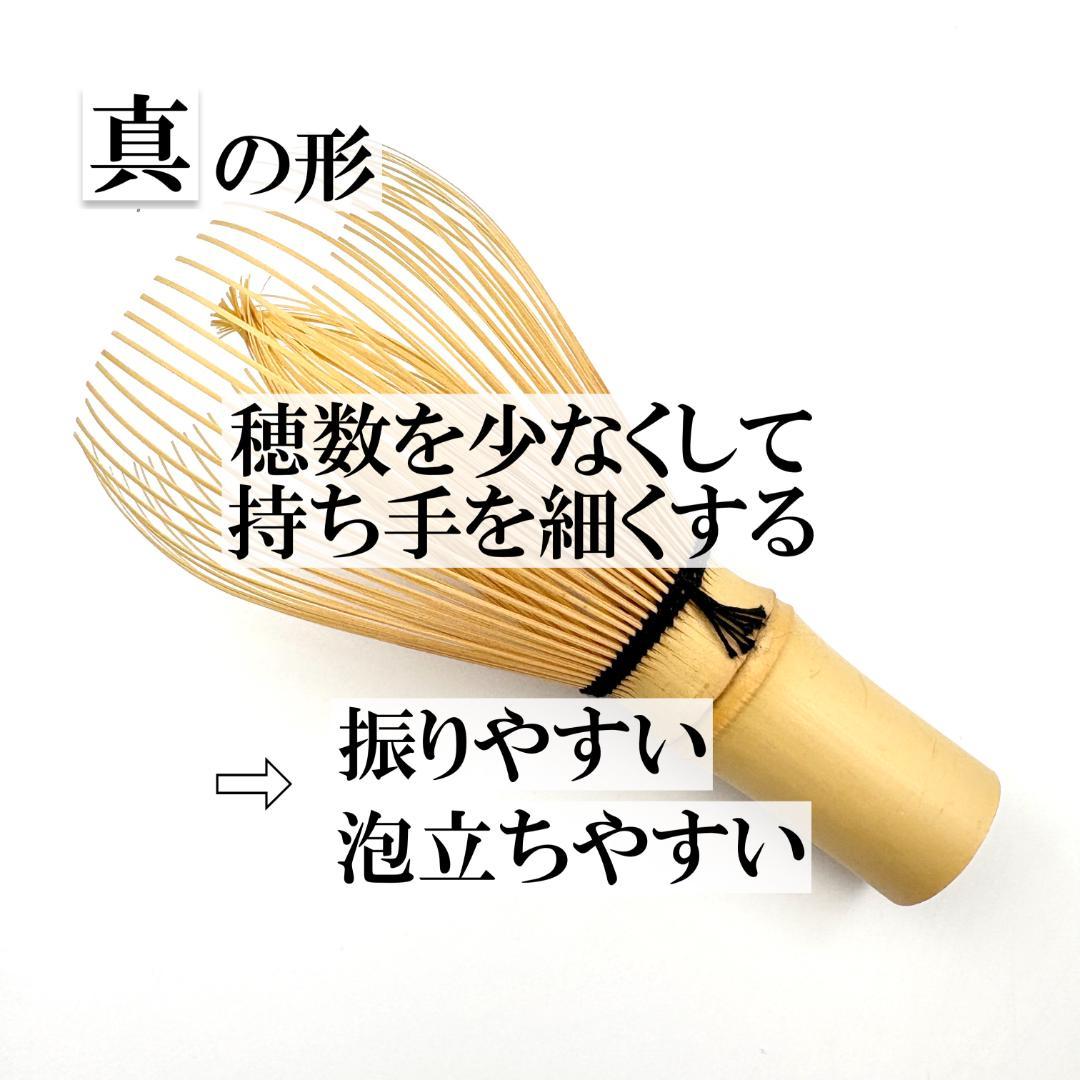 アマヤ☔︎ 【9本】茶筅 真 井上若狭 国産 茶道 裏千家 茶筌 茶事