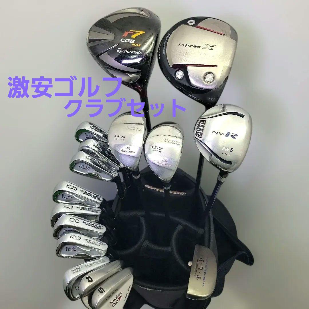 (1087)⛳初心者男性用ゴルフクラブセット　激安ゴルフクラブセット
