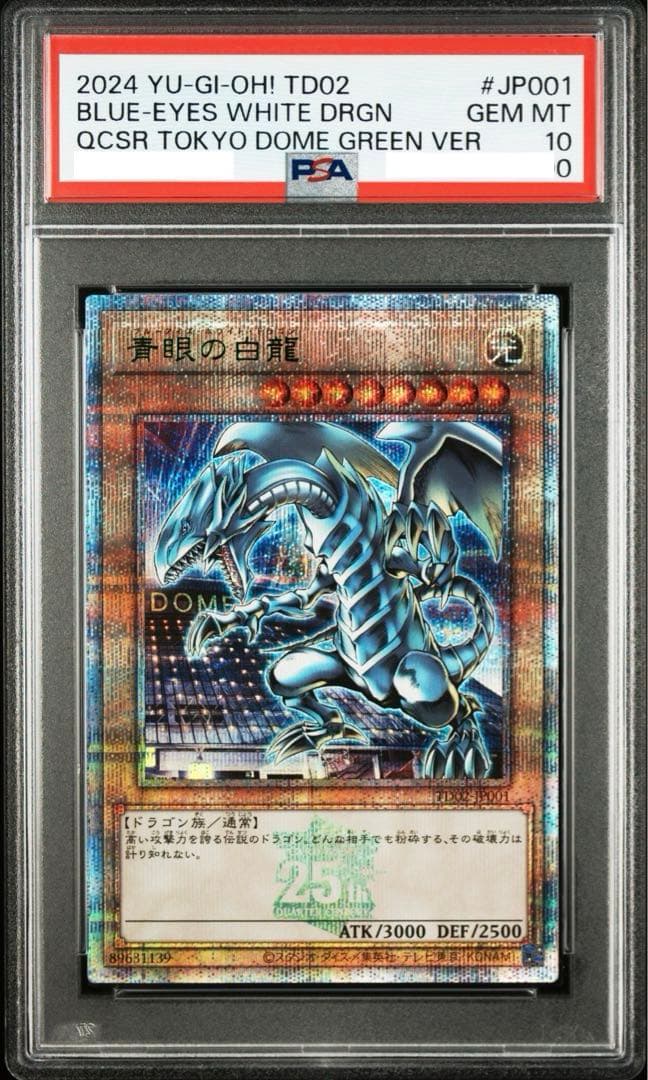 遊戯王 青眼の白龍 東京ドーム PSA10