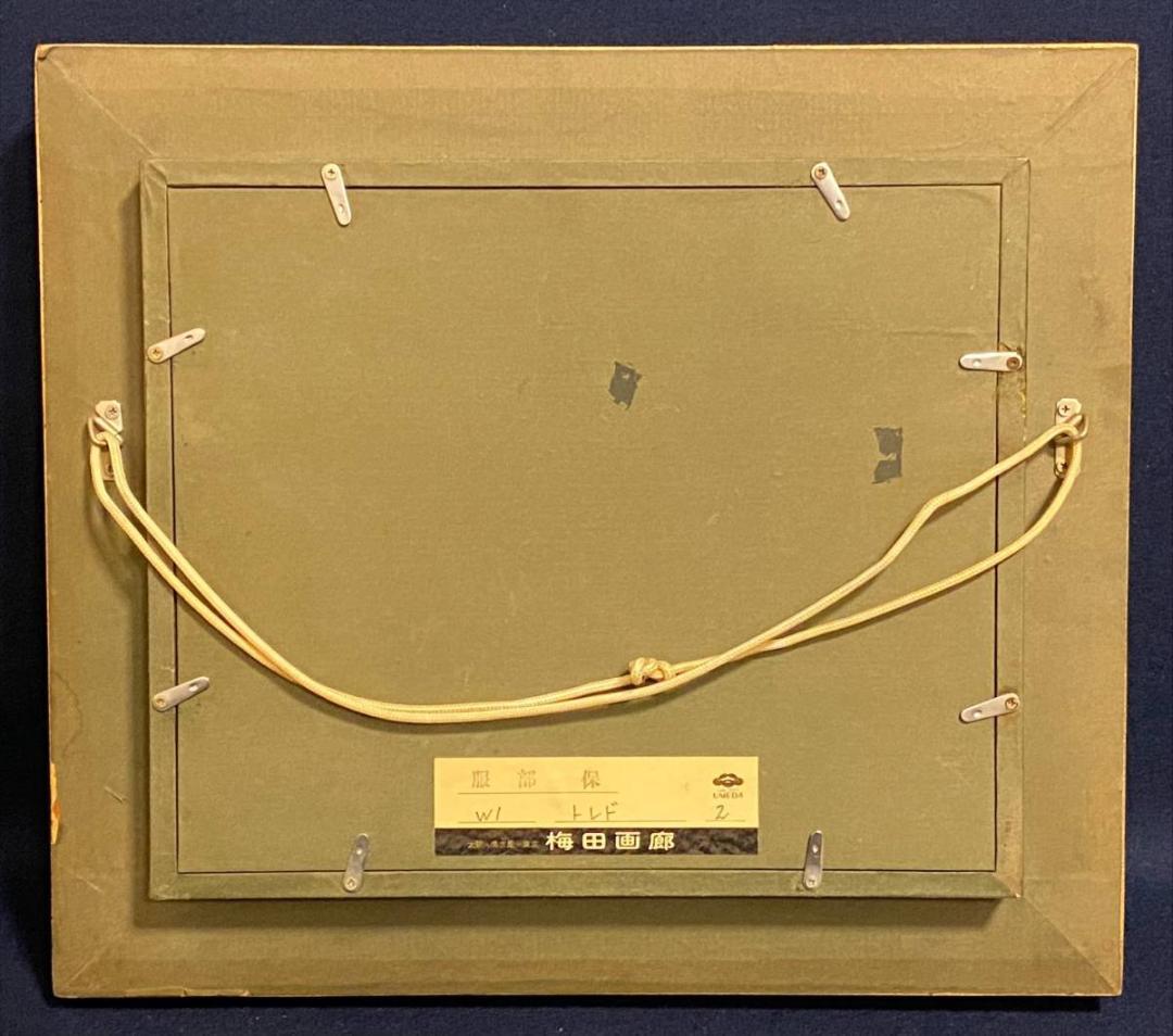 「真作」服部保「トレド」風景画　油絵　絵画　油彩画　直筆サイン　F2号