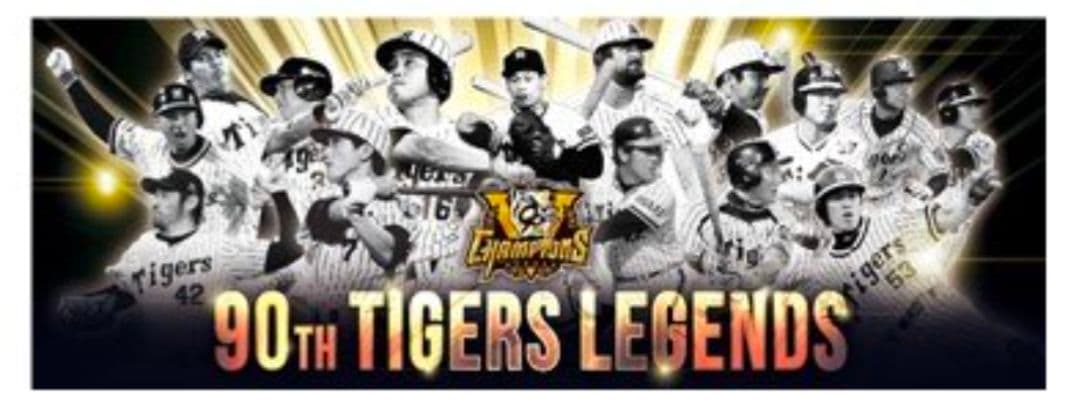 t*y様 阪神タイガース 優勝記念タンブラー　優勝ロゴ レジェンズ 90周年 限