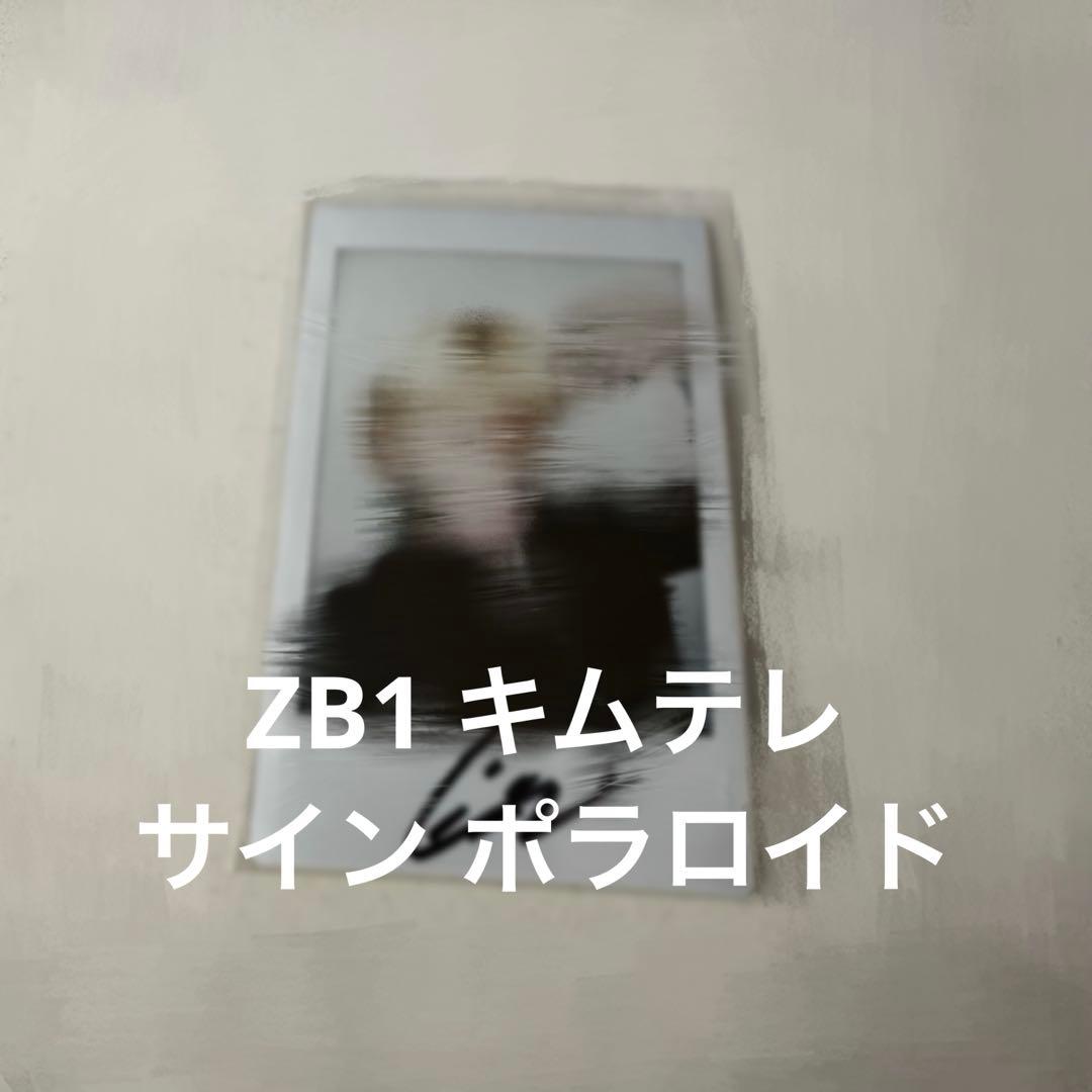 zb1 サイン入りチェキ テレ サイン会 対面サイン会