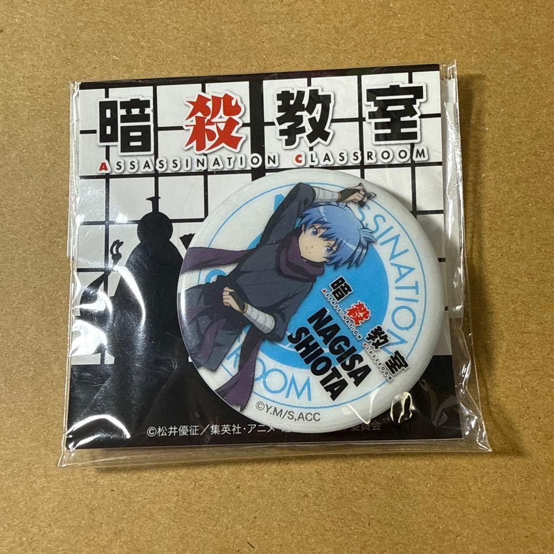 暗殺教室 まとめ売り 渚