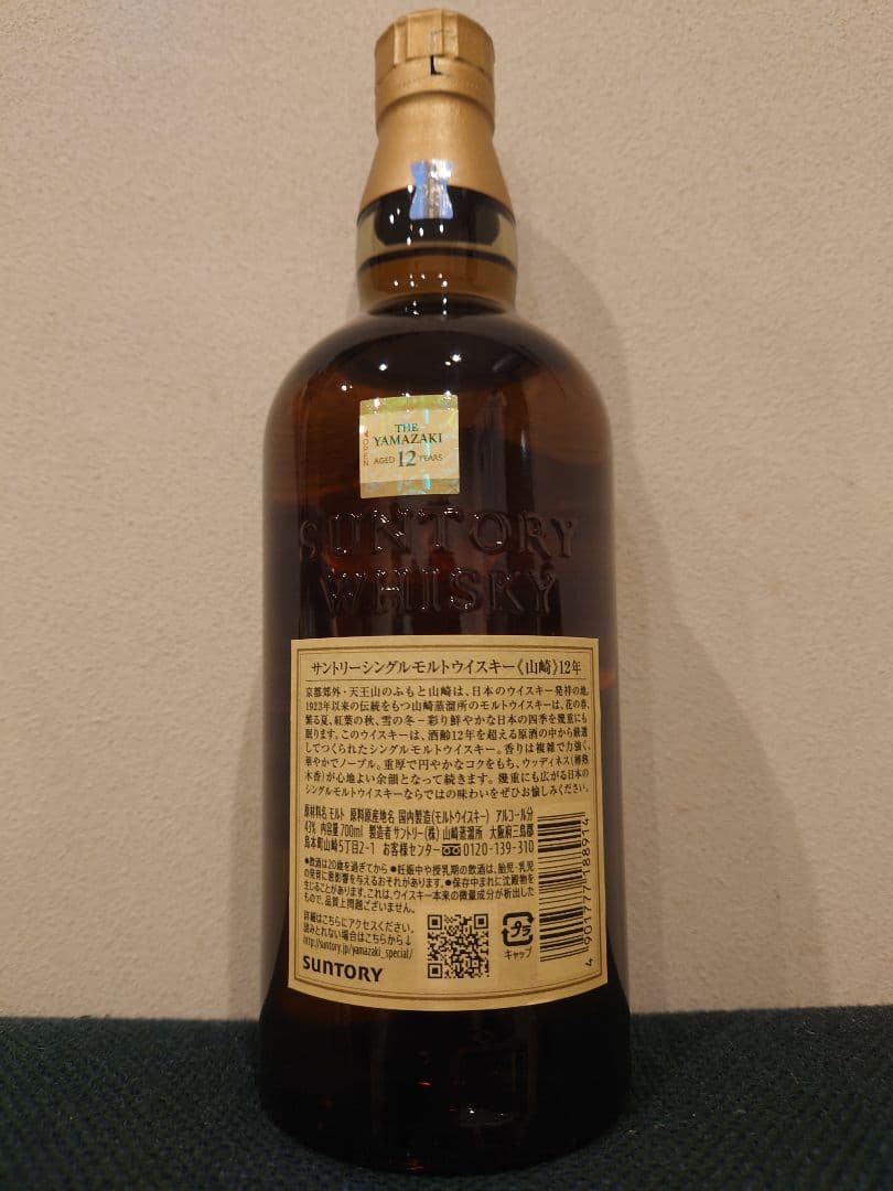新品未開栓 サントリー 山崎12年 シングルモルトウイスキー 箱入り 正規品