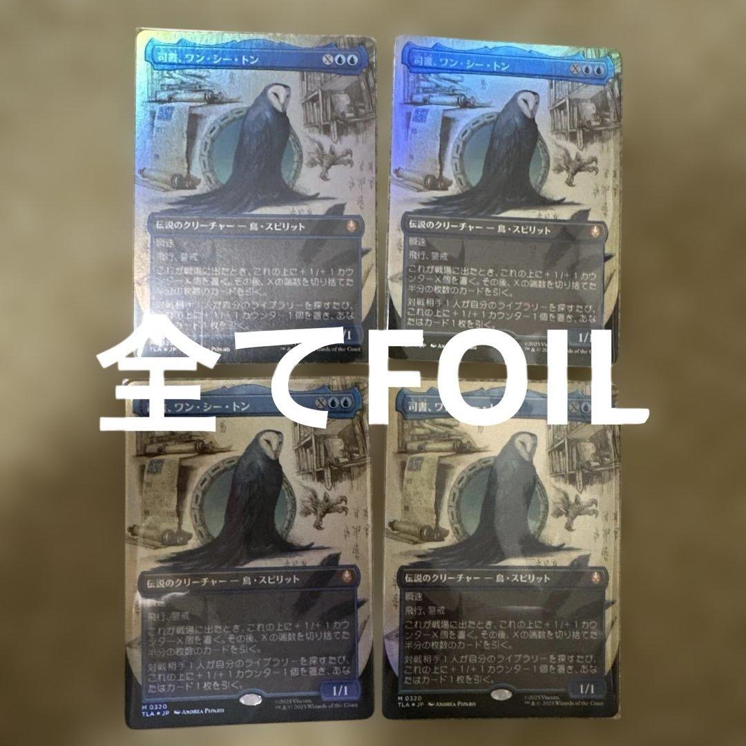 MTG FOIL 司書、ワン、シー、トン　ボーダーレス