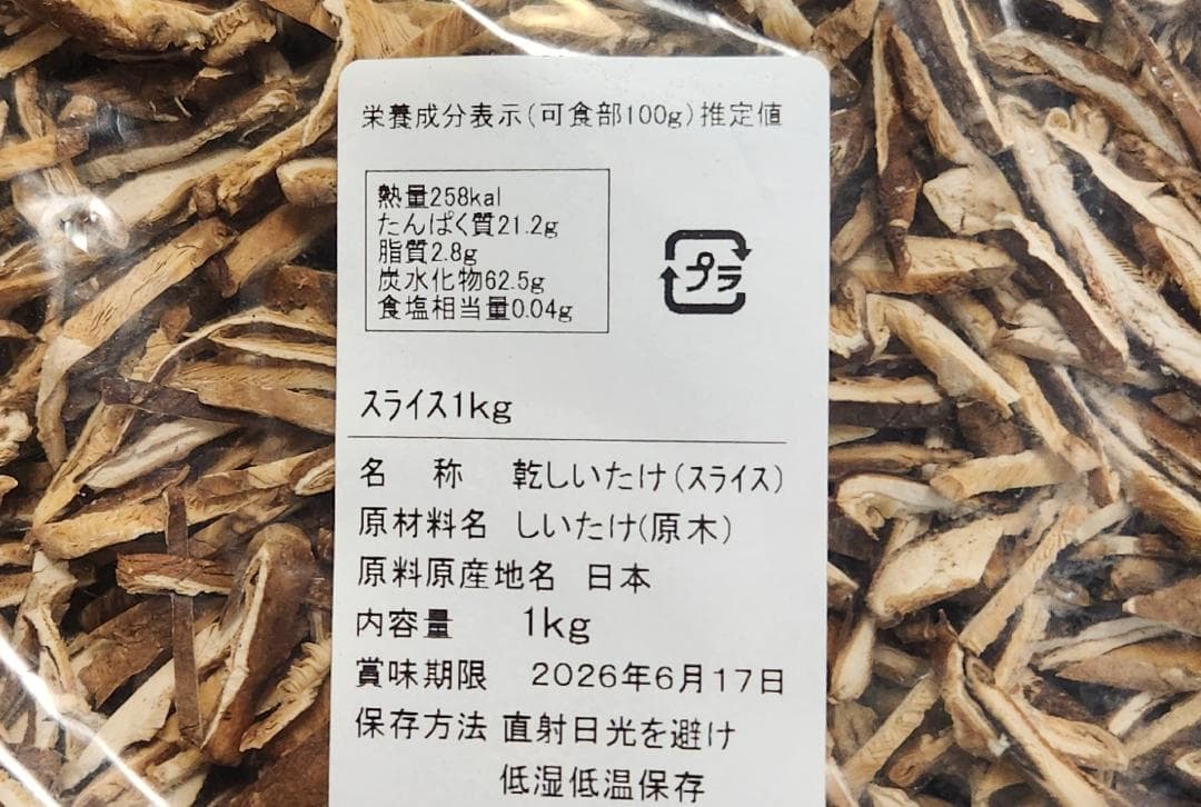 お徳用業務価格卸値！伊豆産原木栽培干し椎茸小割れスライスしいたけ1㎏