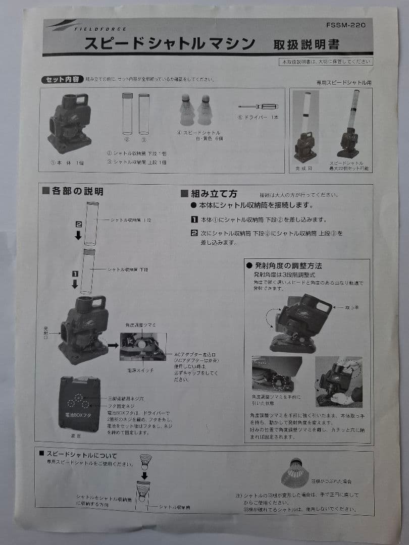 【YUYA TOYODA】フィールドフォース スピードシャトルマシン