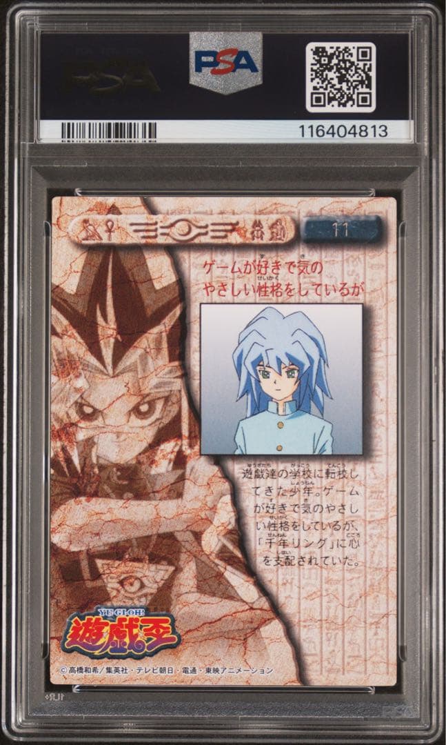【 鑑定品 PSA10 】　極美品　最安値　獏良了　バクラ　アマダ　東映版