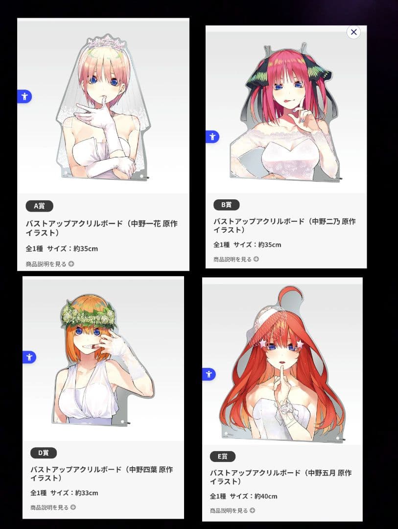 五等分の花嫁 一番くじA•B•D•E賞バストアップアクリルボード