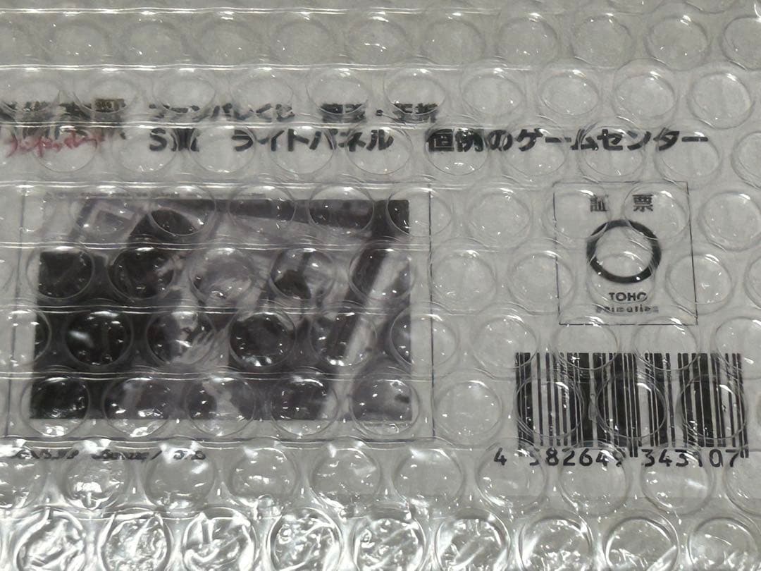 呪術廻戦　ファンパレくじ　ライトパネル　さしす