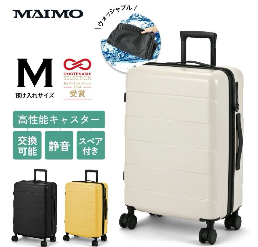 MAIMO スーツケース　ウォッシャブル　M