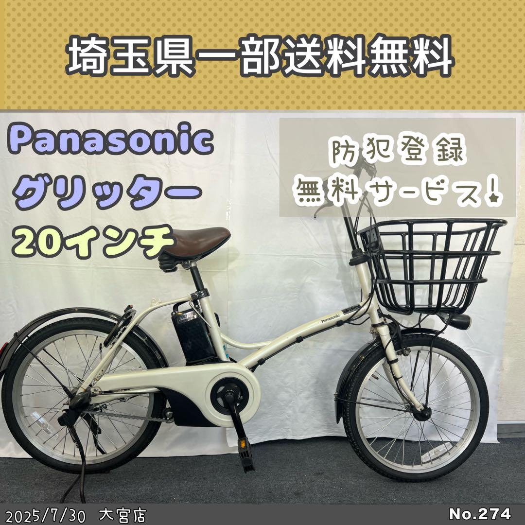 電動自転車　Panasonic GLITTER パナソニック　グリッター
