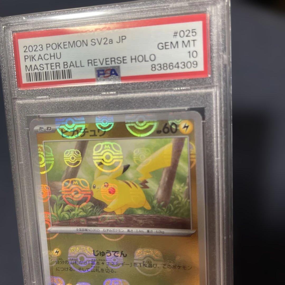 ピカチュウ マスターボールミラー PSA10 ポケモンカード151