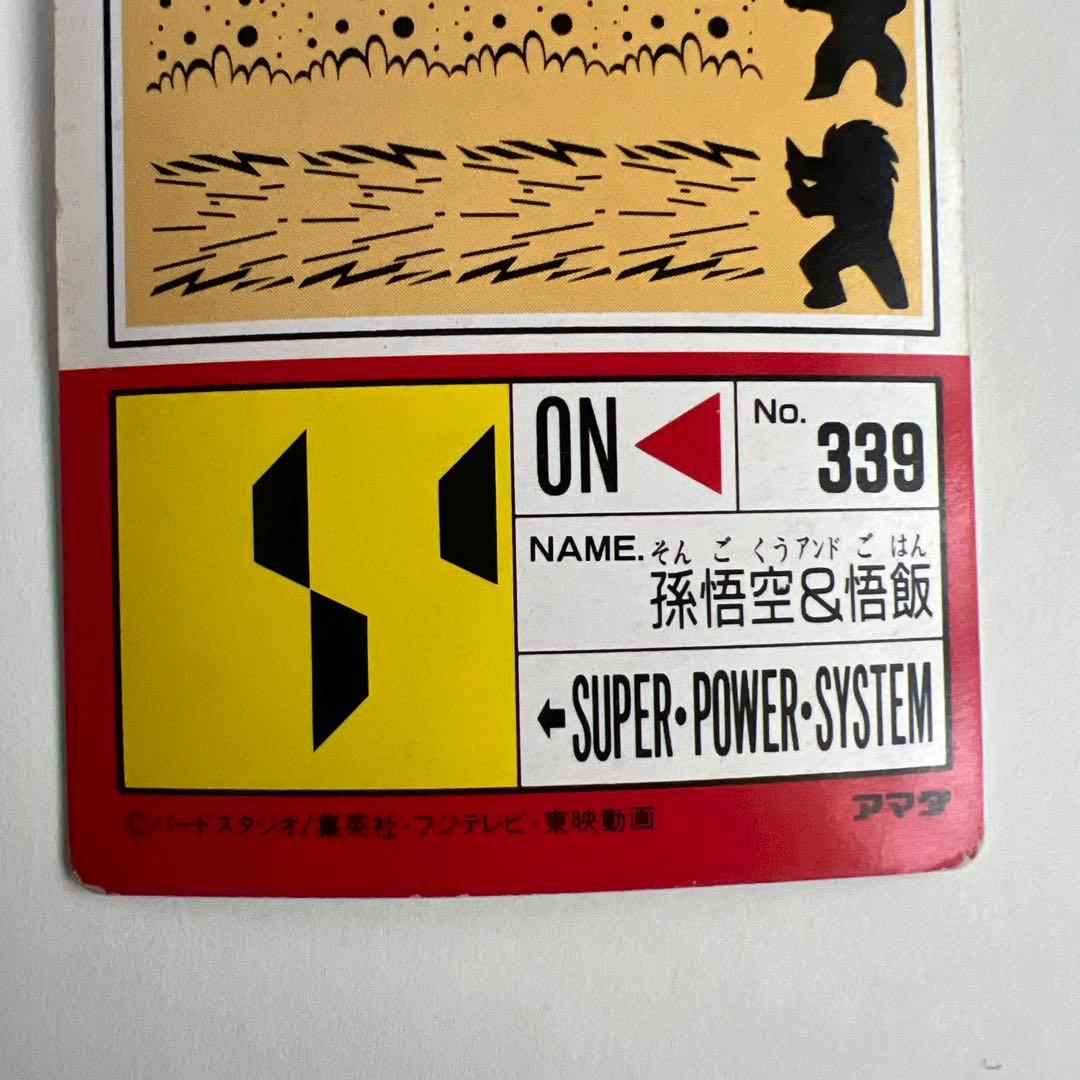 ドラゴンボール カードダス 801 二人の修業