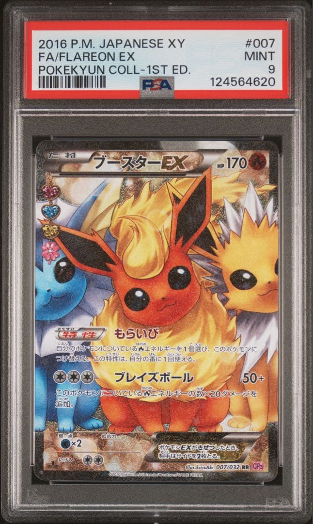 PSA9 ブースターEX 007/032 ポケキュン CP3 ポケモンカード