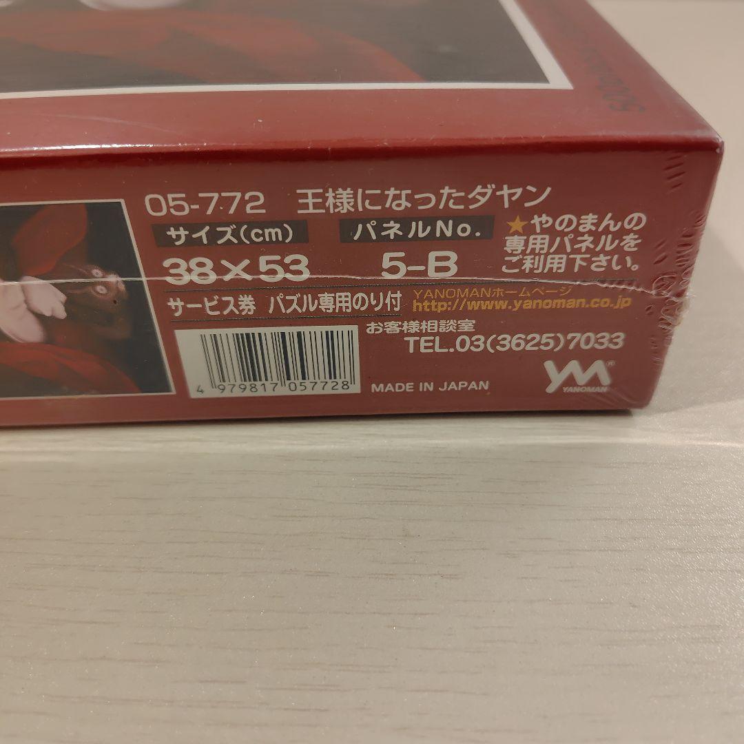 ジグソーパズル　500ピース×3セット　わちふぃーるど　ダヤン