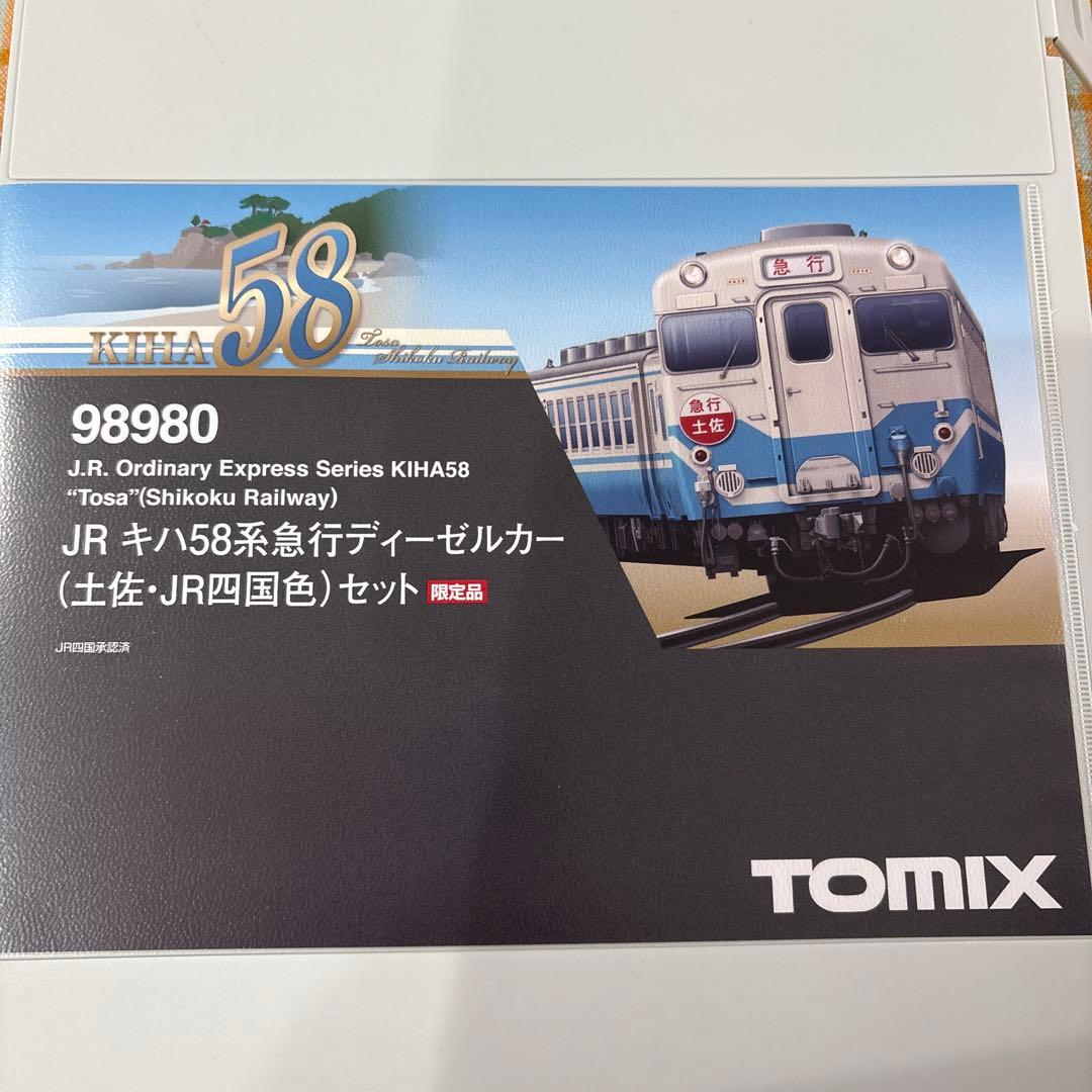 TOMIX JR 58系 急行ディーゼルカー 土佐JR四国色3両セット限定品