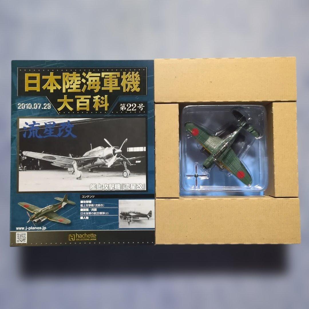 日本陸海軍機大百科　 第２１・２２・２３・３６・３７号　５巻セット