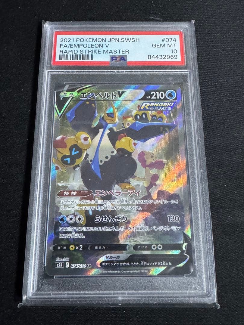 エンペルトV SR S5R 連撃マスター 074/070 psa10