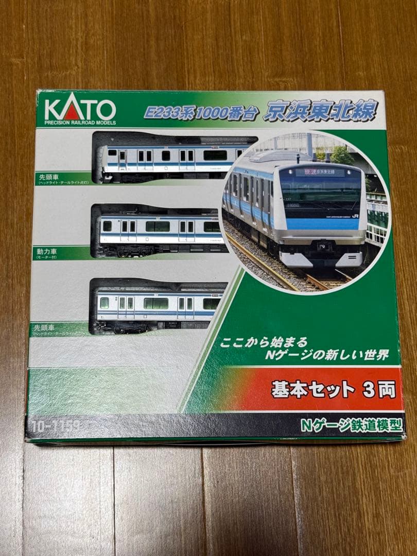 KATO E233系1000番台　京浜東北線　3両セット