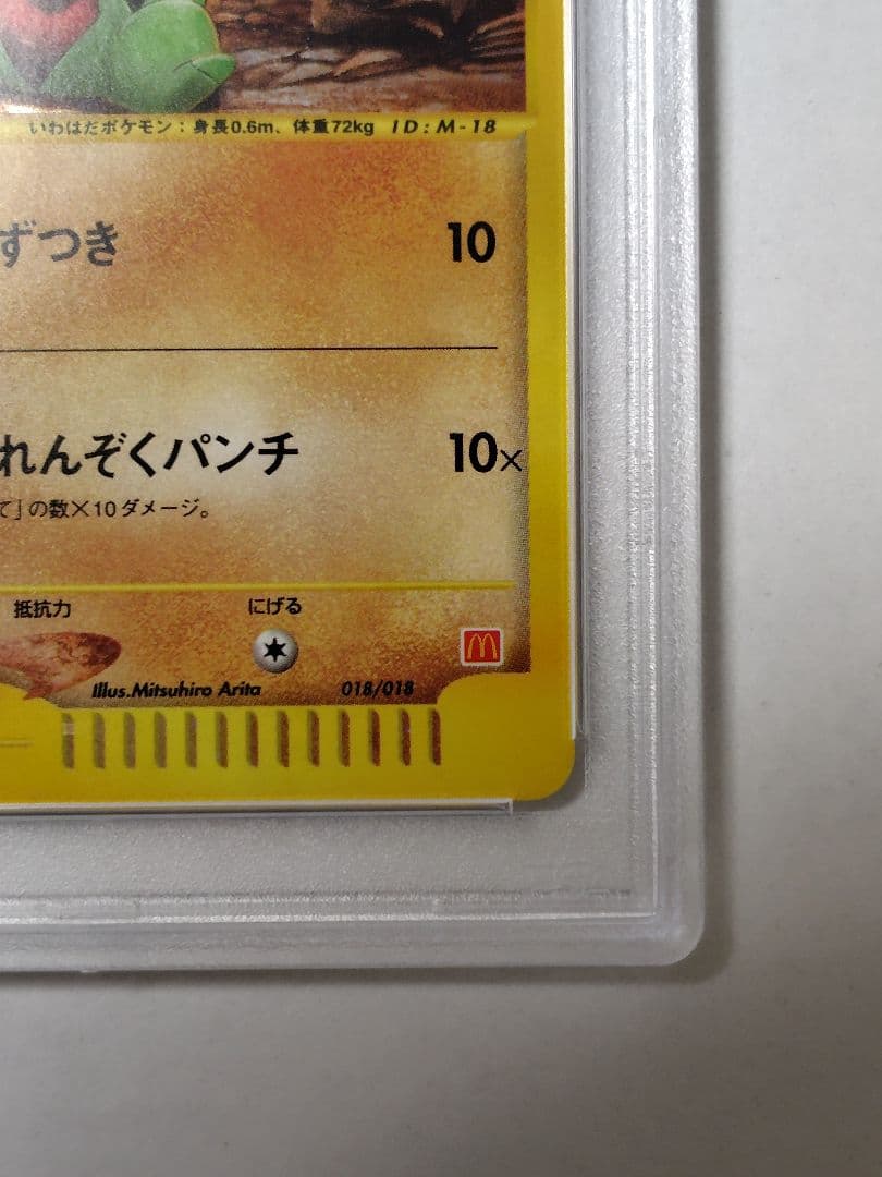 【PSA10】ヨーギラス カードe マクドナルド プロモ