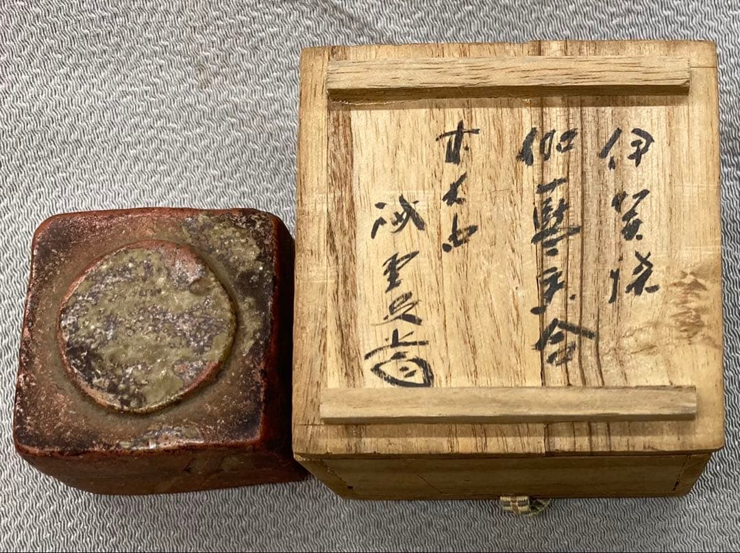 B338s 「伊賀焼 伽藍香合」前大徳誡堂叟書付古桐箱　古伊賀　香道具茶道具