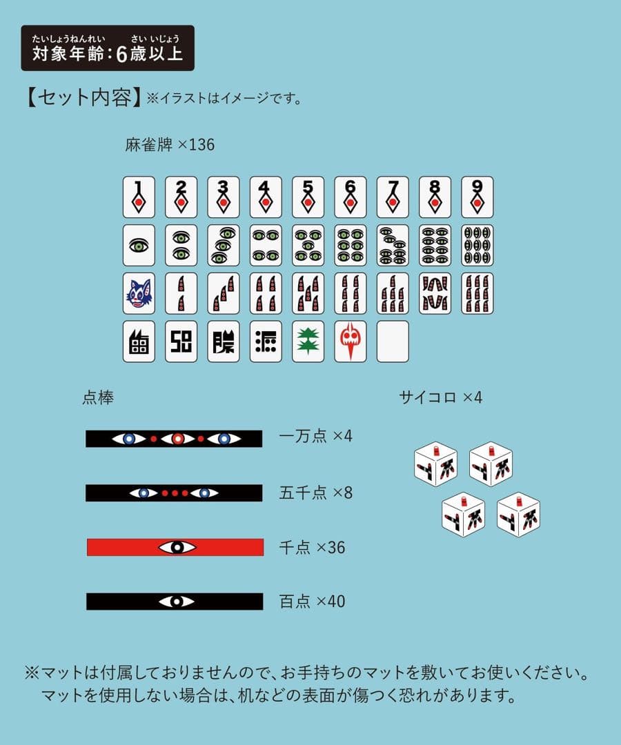 架空の国王家の麻雀セット／くっきー！×3COINS