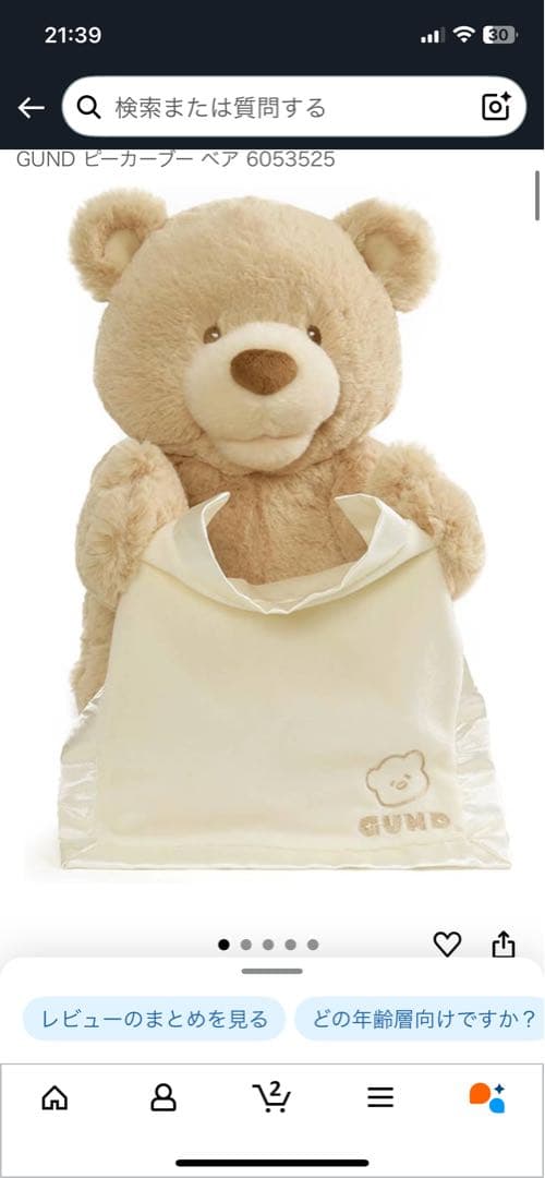 大人気！GUND ピーカーブーベア　アフタヌーンティー