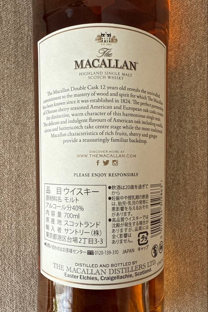 The Macallan 12年 ダブルカスク 700ml
