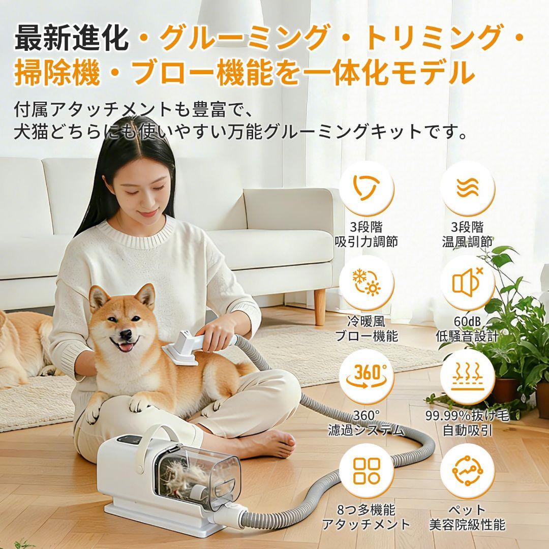 犬用バリカン ペット用バリカン グルーミング トリミング 掃除機 ドライヤー機能