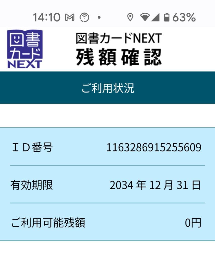 多聞くん今どっち　高嶺と花　顔だけじゃ好きになりません　使用済み図書カード
