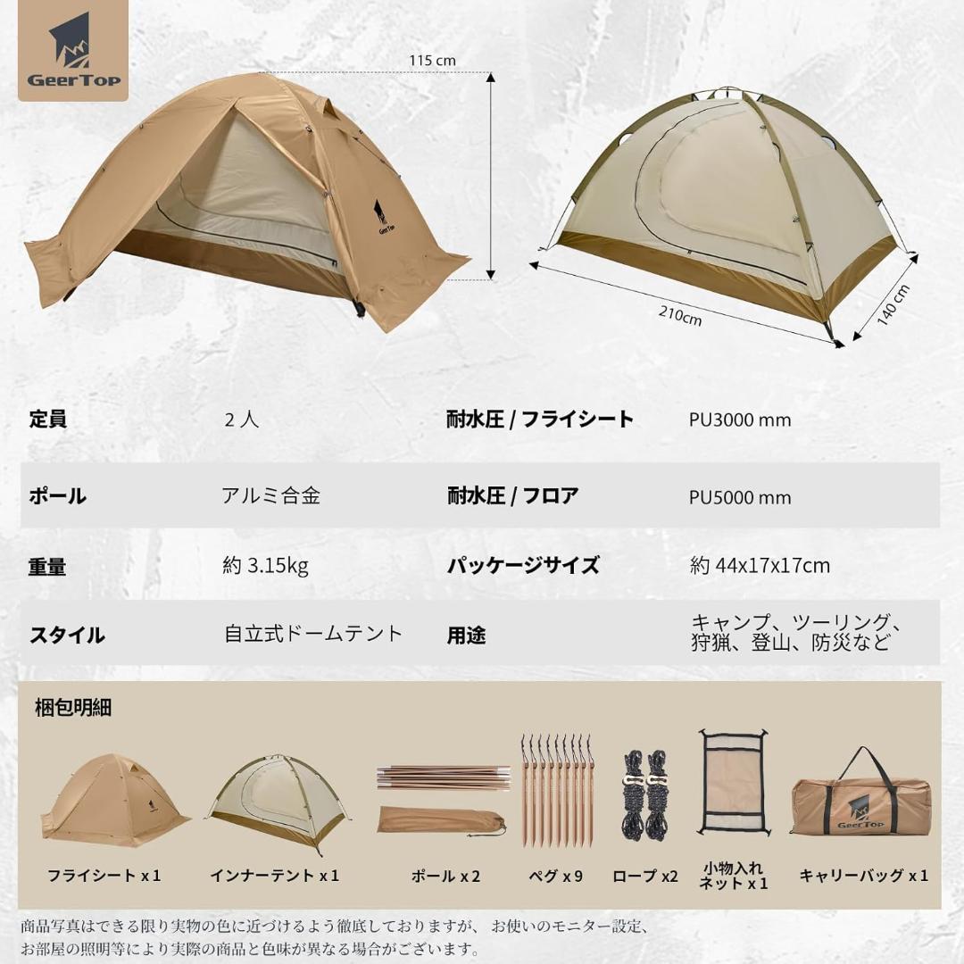 GEERTOP テント 2人用 ソロテント 軽量 4シーズン