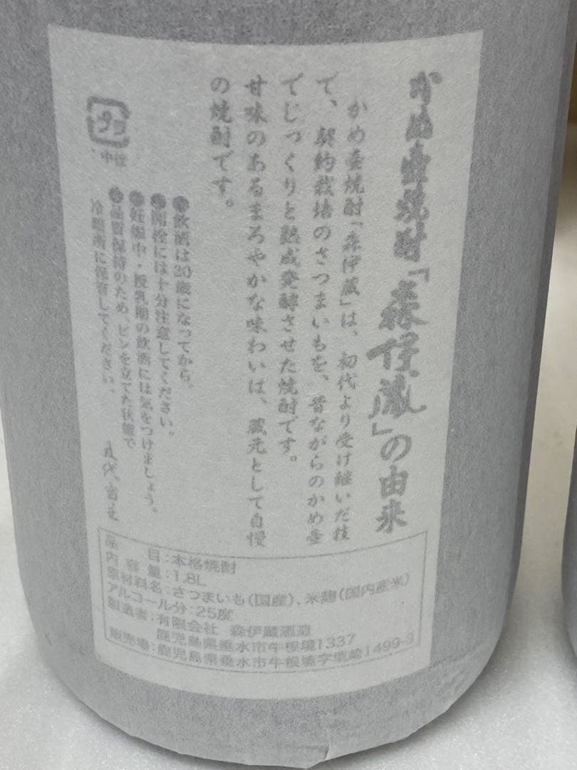 3-2329 かめ壺焼酎　森伊蔵1,800ml 2本