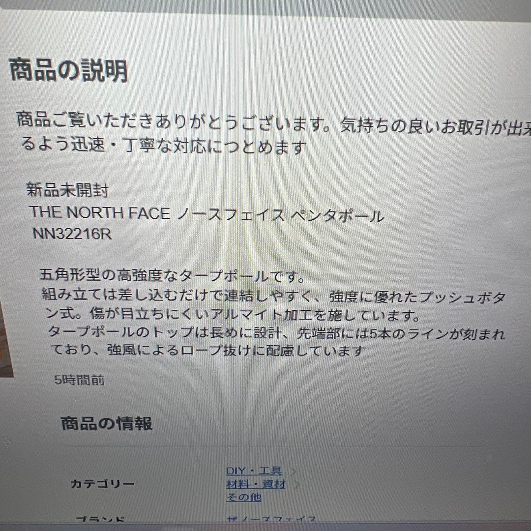 ザノースフェイスペンタポールN N32216R5本セット