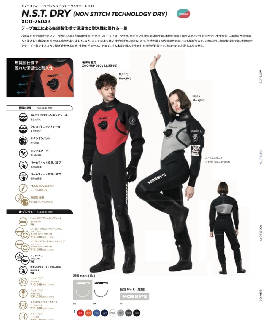 MOBBY'S ドライスーツ(未開封) 購入価格212,300円　現在保留中