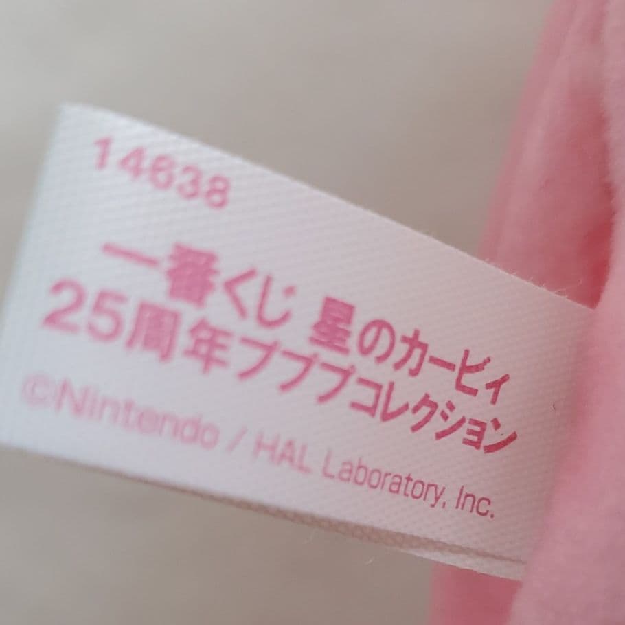 C*1様 25周年 カービィ ぬいぐるみ