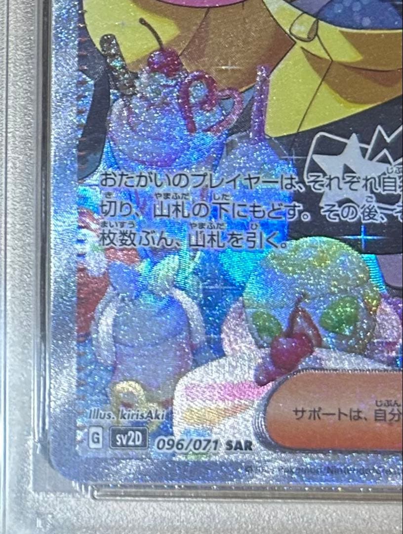 2023 ポケモンカード ナンジャモ #096 GEM MT 10(PSA10)