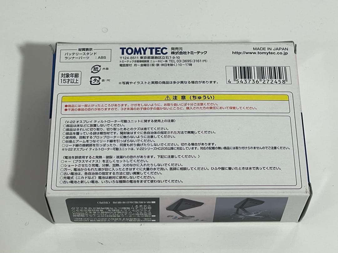 技MIX TOMYTEC V-22オスプレイ テールローター専用ユニット 10