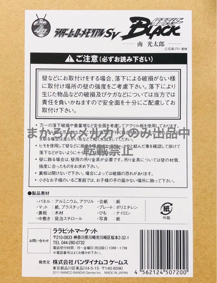 ライダーヒーローメモリアルSV 仮面ライダーBLACK 南光太郎 直筆サイン入り