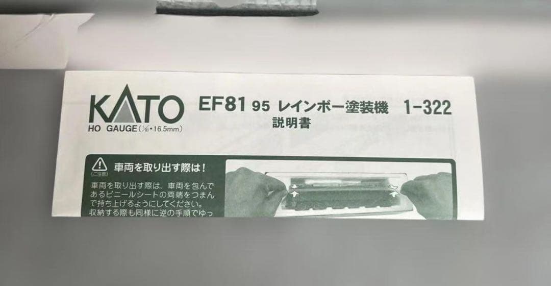 KATO 1-322 EF81 95 レインボー塗装機