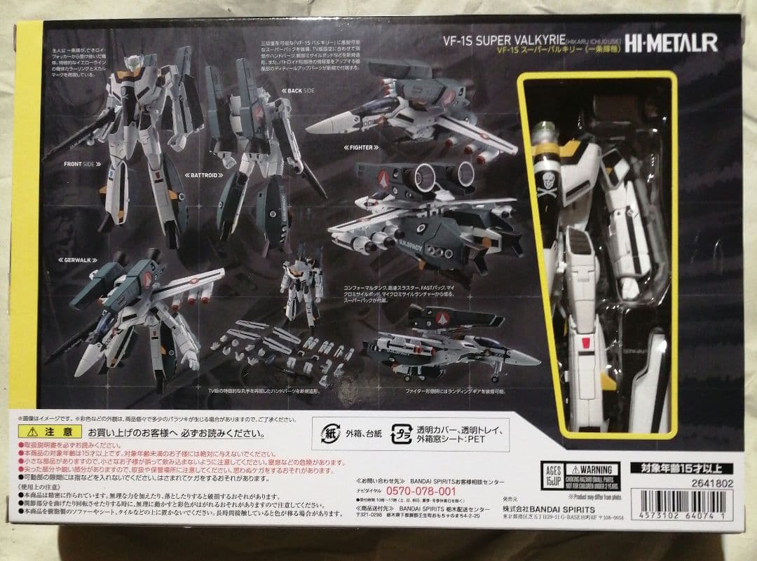美品！HI-L R VF-1S スーパーバルキリー（一条輝機）
