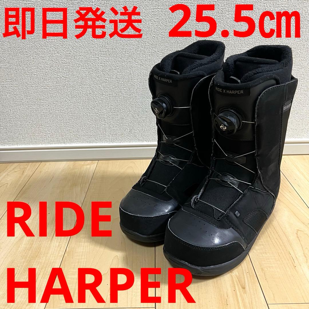 【即日発送】RIDE スノボブーツ　HARPER ハーパー　25.5cm