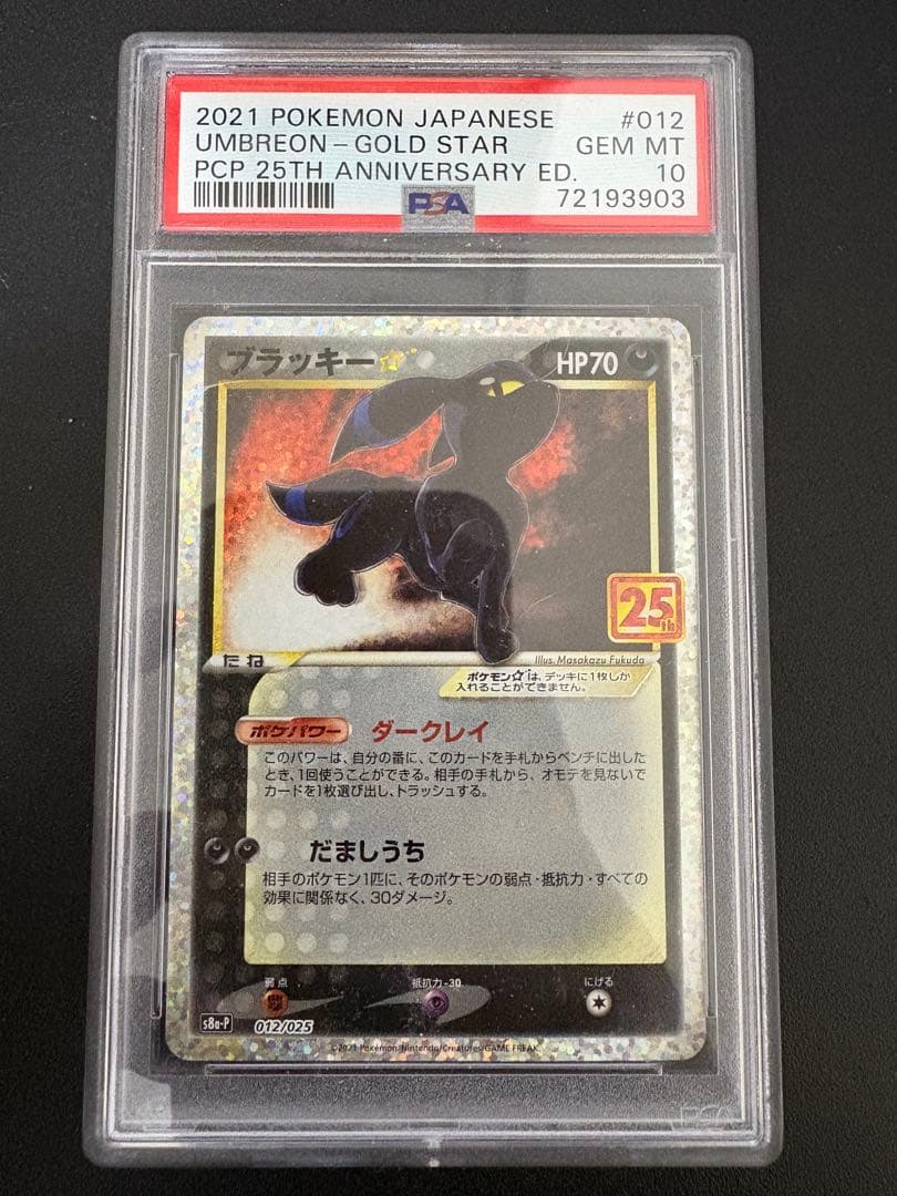ブラッキー☆ プロモカードパック 25th PSA10
