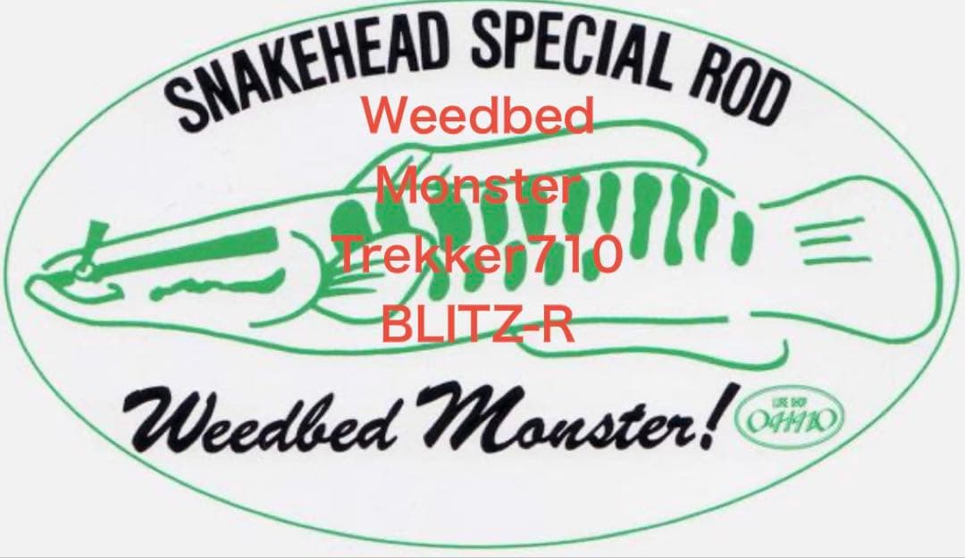 おおの Weedbed Monster Trekker 710BLITZ-R