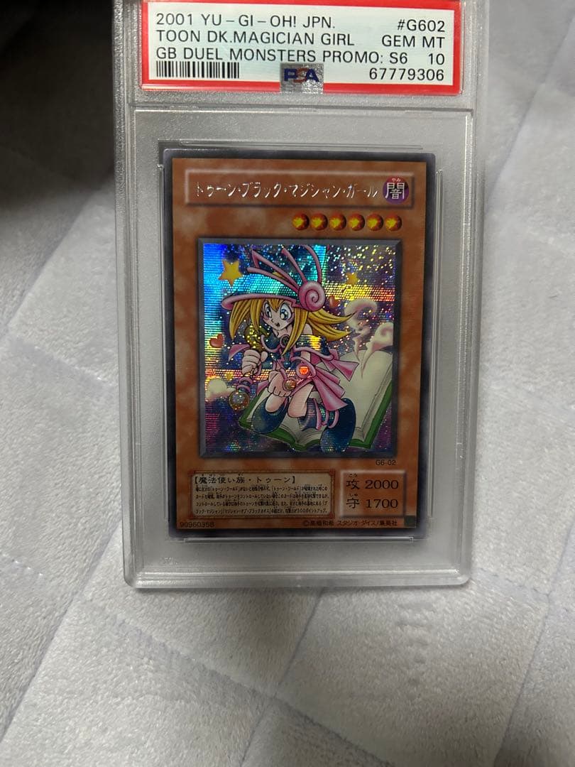 トゥーンブラックマジシャンガール シークレット psa10 遊戯王 横シク