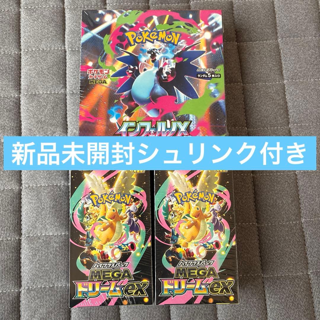 ポケモンカード インフェルノX 1BOX MEGAドリームex 2BOX