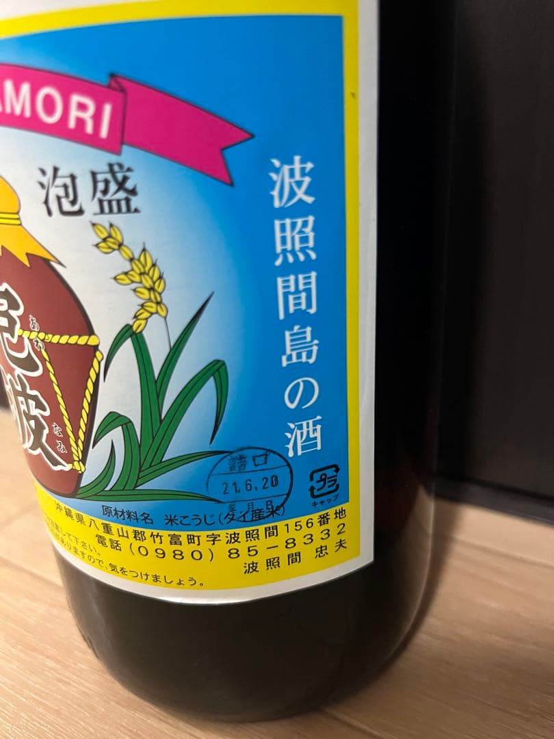 琉球泡盛　泡波　1,800ml×2本
