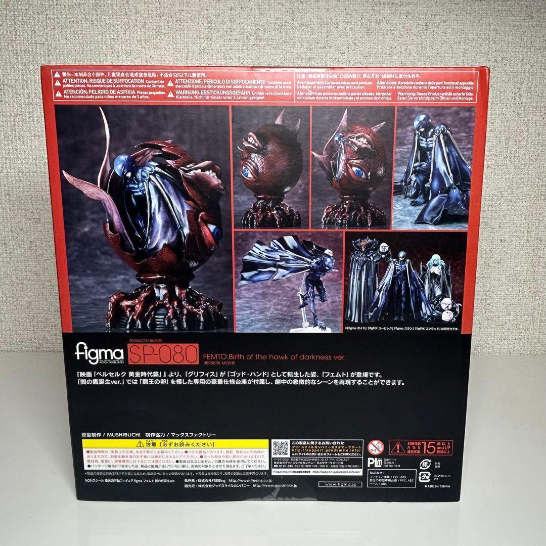 新品 figma sp−080 映画「ベルセルク」 フェムト 闇の鷹誕生ver